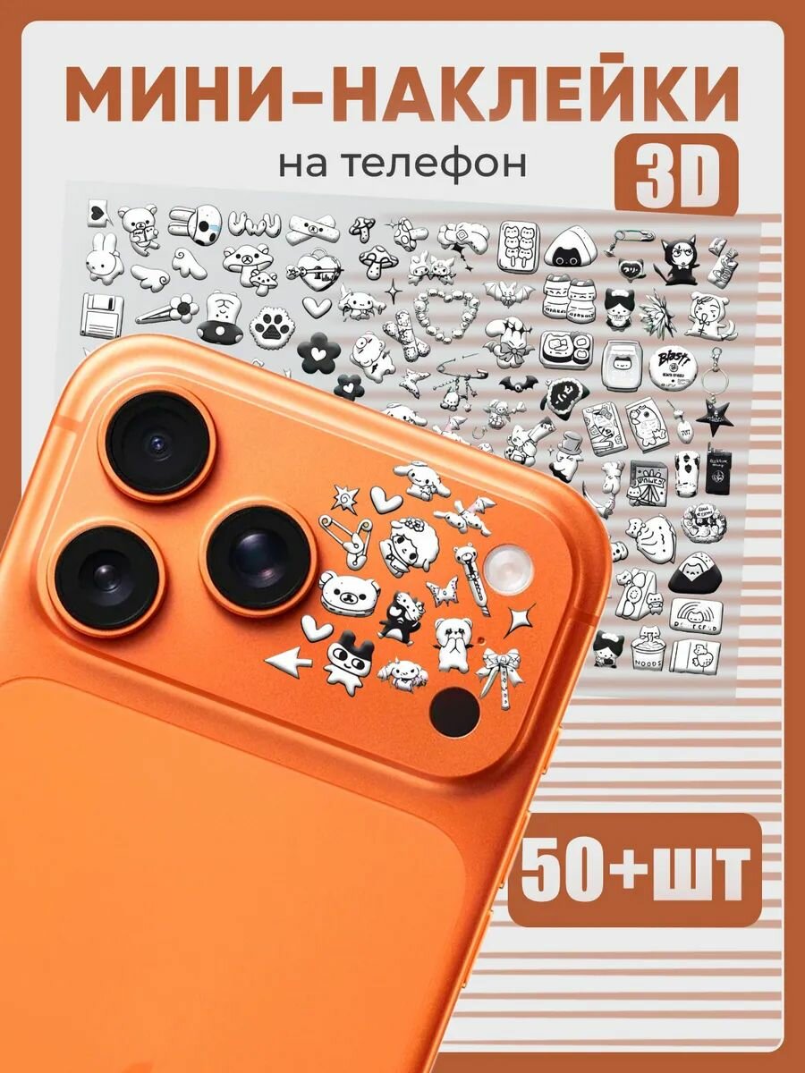 Мини наклейки на телефон Черно белые