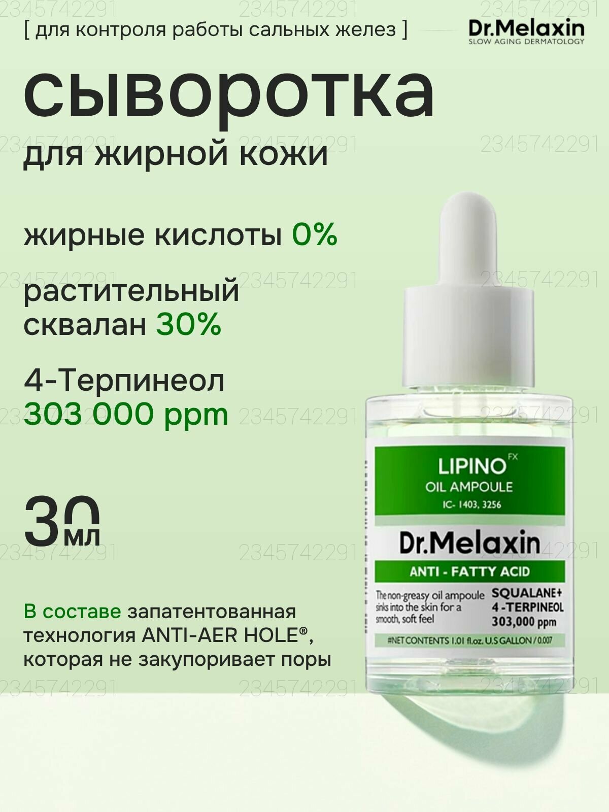 Dr.Melaxin Сыворотка для жирной кожи лица с себорегулирующим эффектом LIPINO Anti-Fatty Acid Oil Control Ampoule, 30 мл