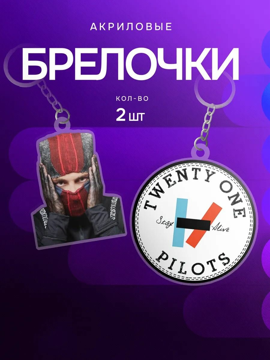 Брелок StickFlow