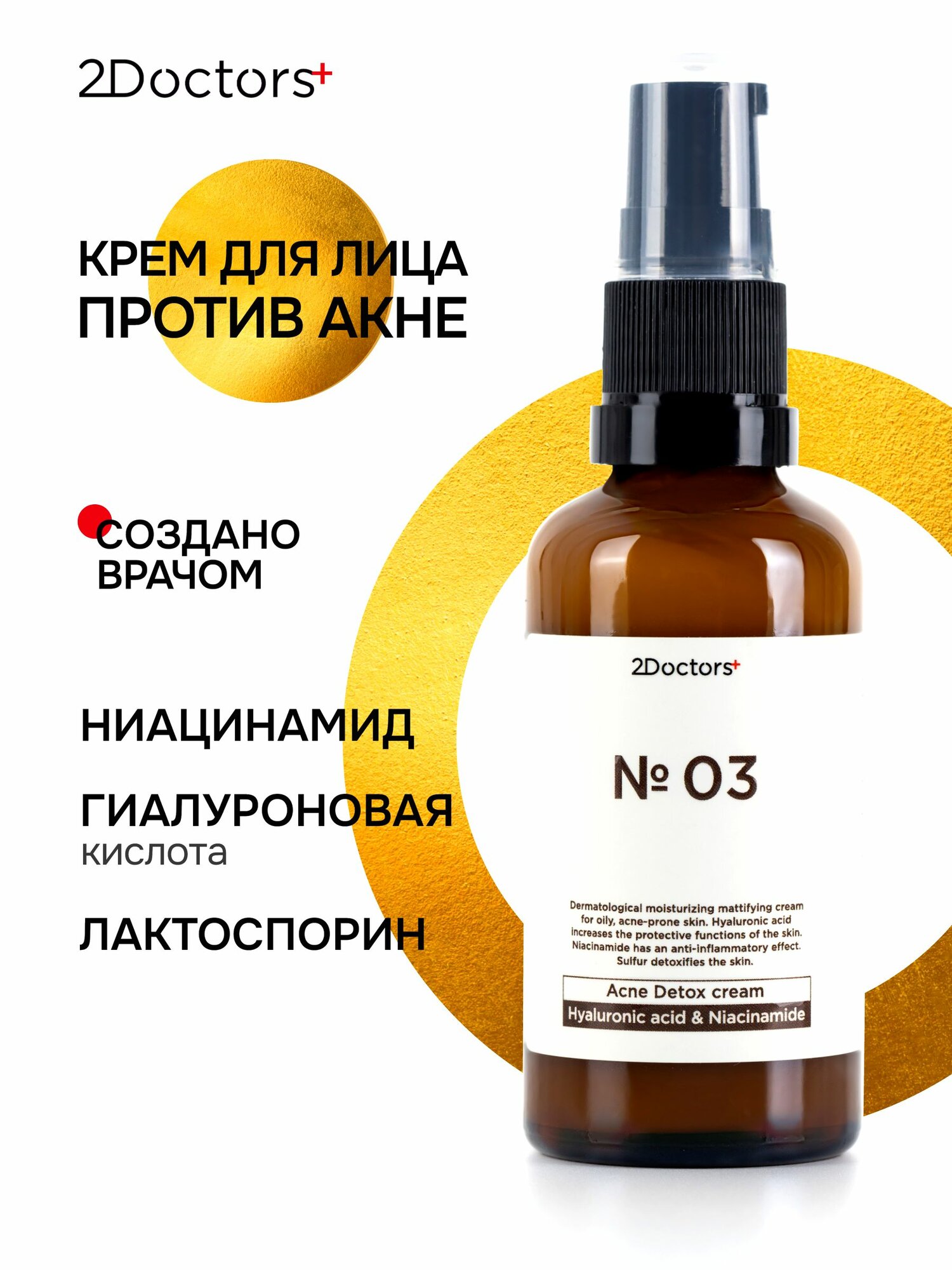 Крем от прыщей, с пробиотиками, матирующий №03 2Doctors