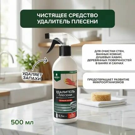 Средство чистящее "Удалитель плесени", PROSEPT, 500 мл, эффективно удаляет плесень, грибок, мох, водоросли мыльные и другие глубоко въевшиеся загрязнения