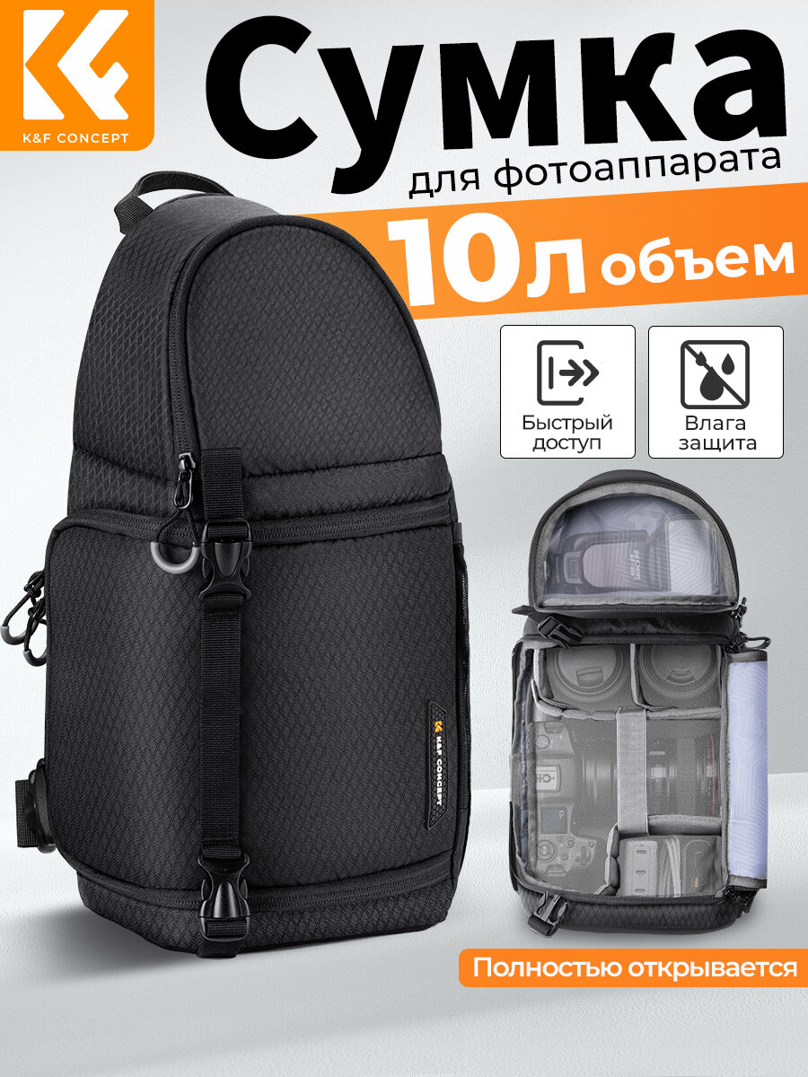 K&F CONCEPT Фотосумка для фотоаппарата и камеры 10 л, водостойкая сумка-слинг для путешествий, для беззеркальных и зеркальных камер, с быстрым доступом