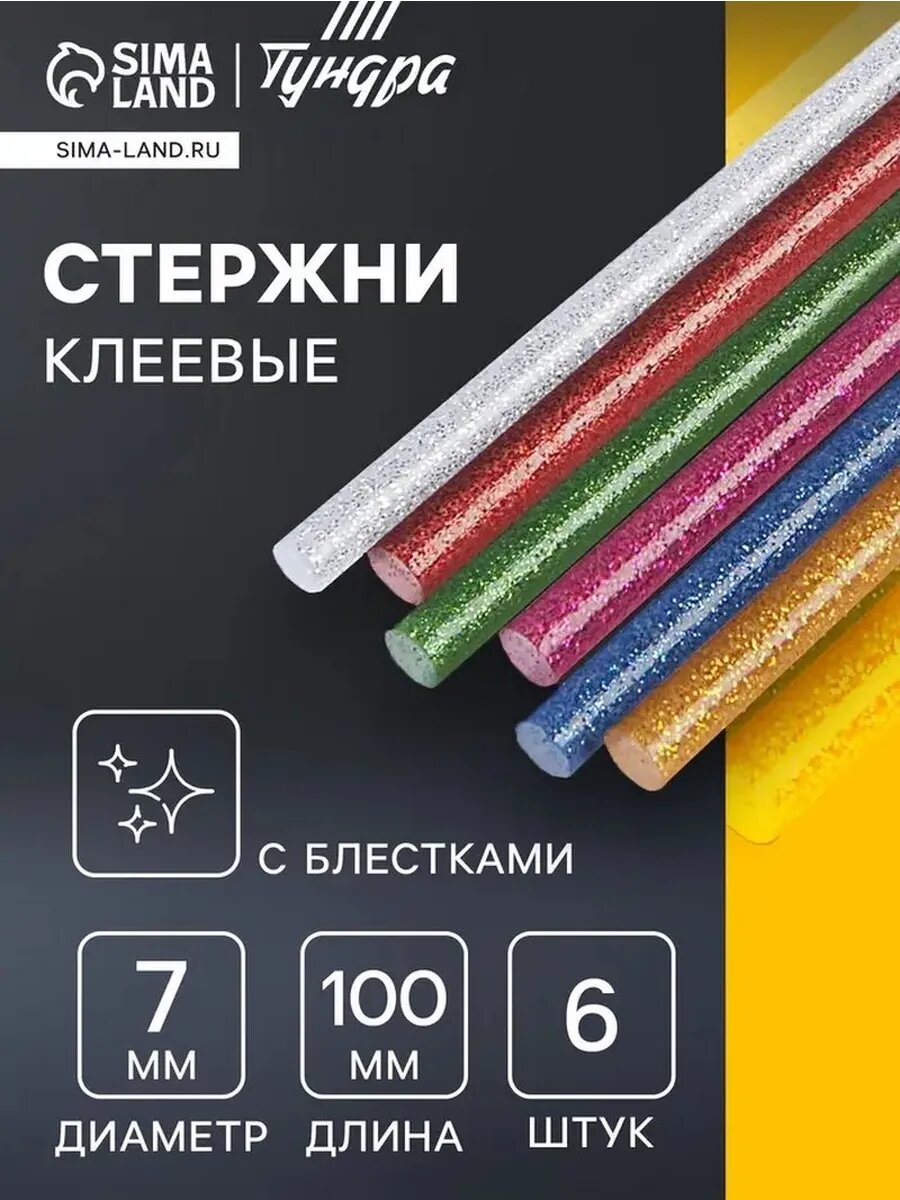 Яркие клеевые стержни с блестками для творчества