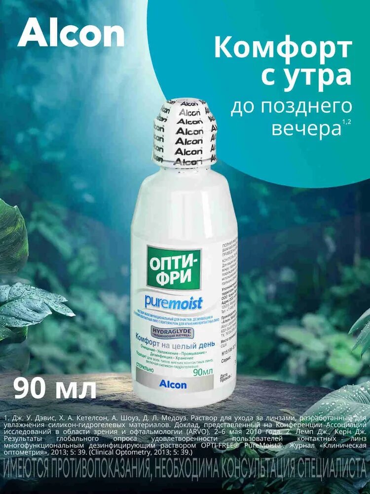 Опти-Фри Pure Moist раствор для контактных линз, 90 мл