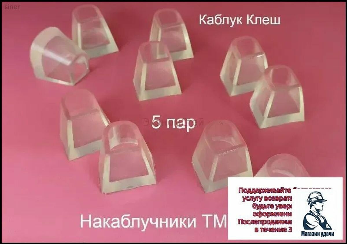 Накаблучники ТМ71 Дансмастер, 5 пар Клеш