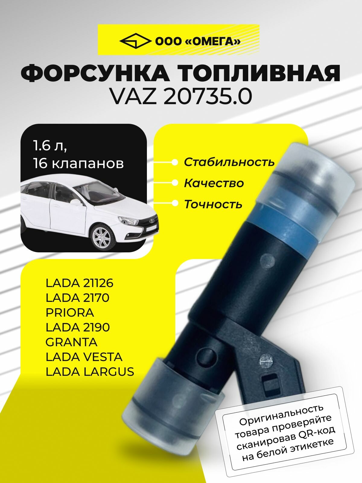 Форсунка топливная ВАЗ 1,6л. 20735
