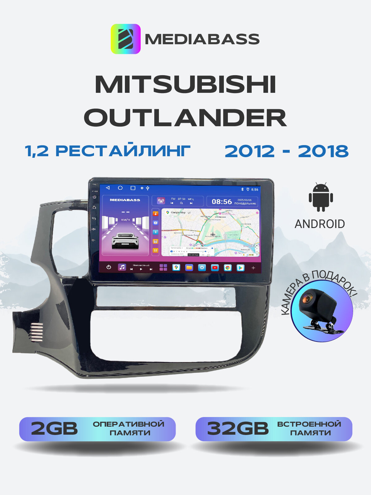 Магнитола для Mitsubishi Outlander 2012-2018. Андроид магнитола, 2/32ГБ. Митсубиси Аутлендер 3
