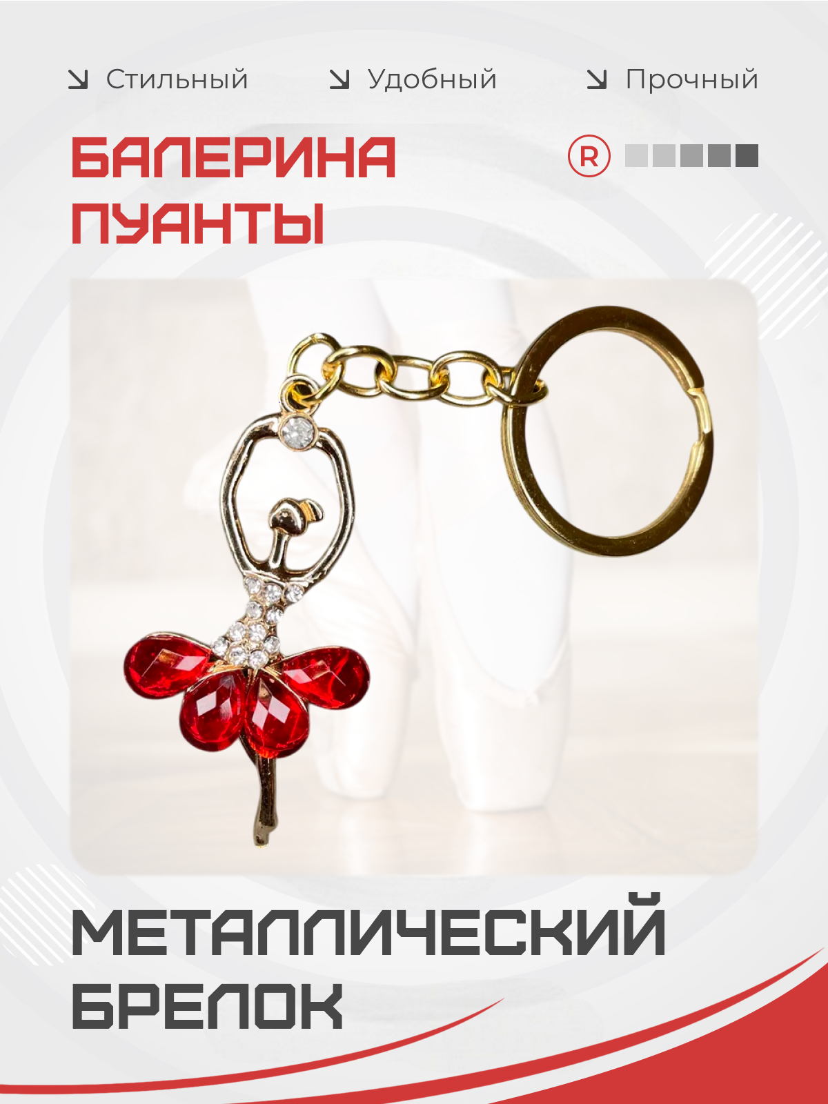 Брелок