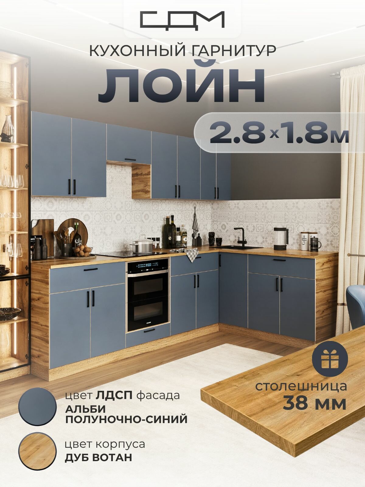 Кухонный гарнитур "Лойн" ЛДСП, 2,8м х 1,8м