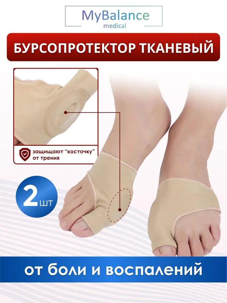 Вальгусная шарнирная шина MyBalance с регулировкой, бандаж от вальгуса, цвет белый