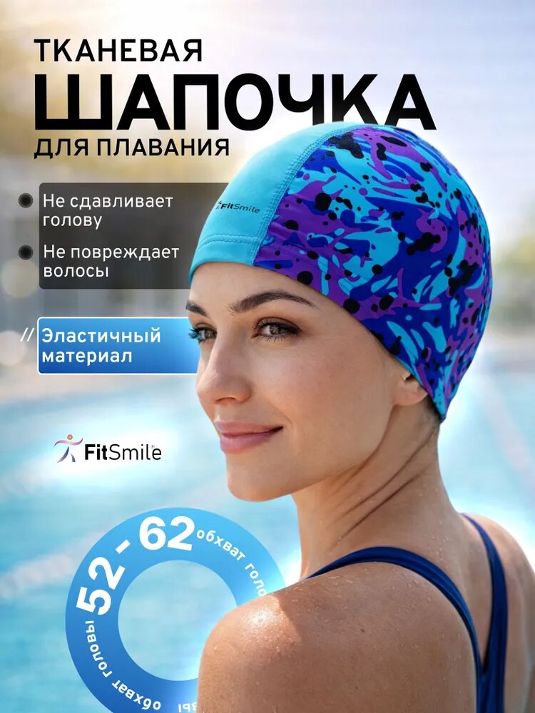 Шапочка для бассейна женская синяя дизайн Fitsmile
