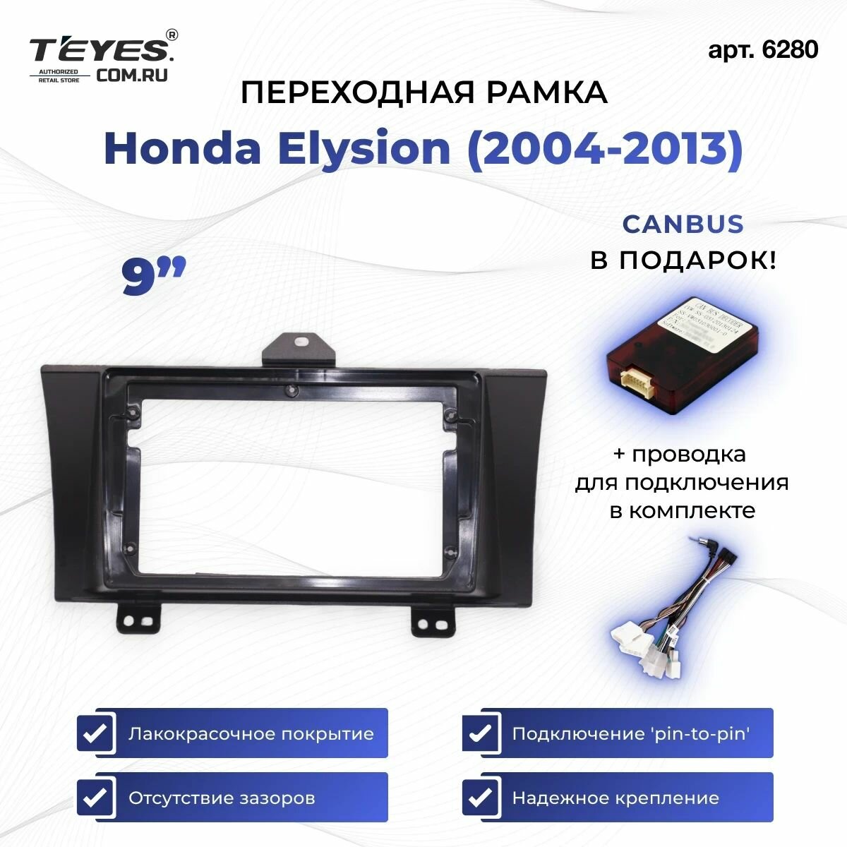 Рамка для магнитолы переходная Honda Elysion (2004-2013) 9 дюймов с проводкой