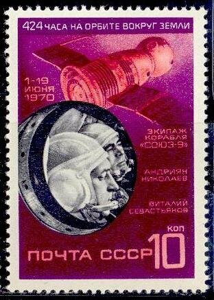 СССР, 1970. (3907) Космический полет на корабле 'Союз-9'