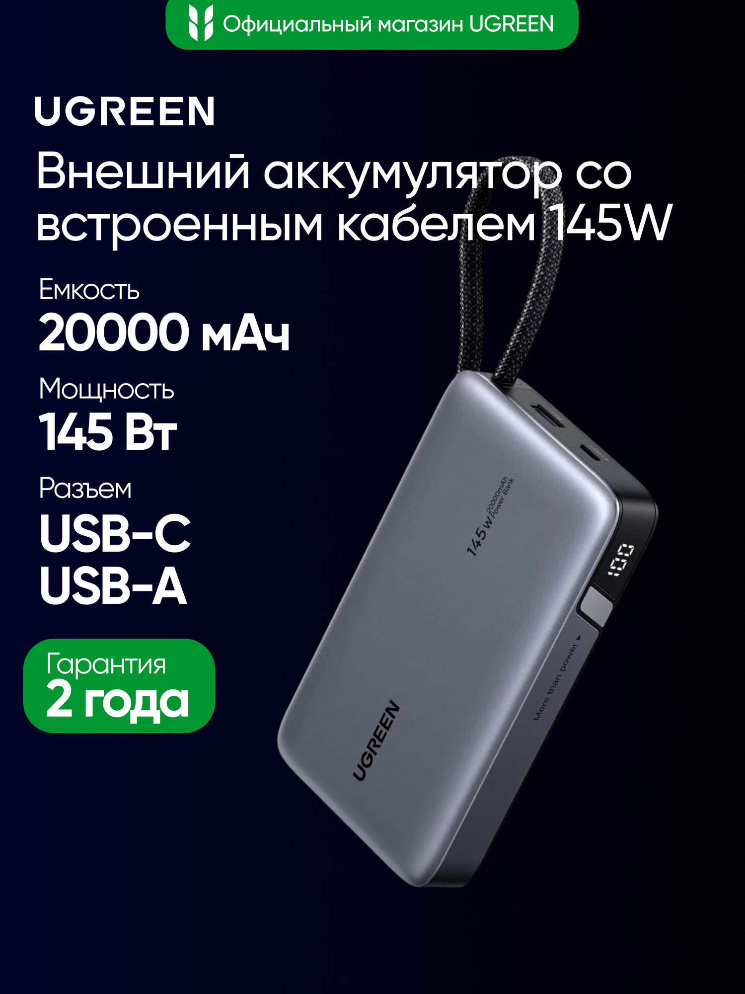 Внешний аккумулятор UGreen PB551, 20000mAh, USB-C, встроенный кабель, серый космос