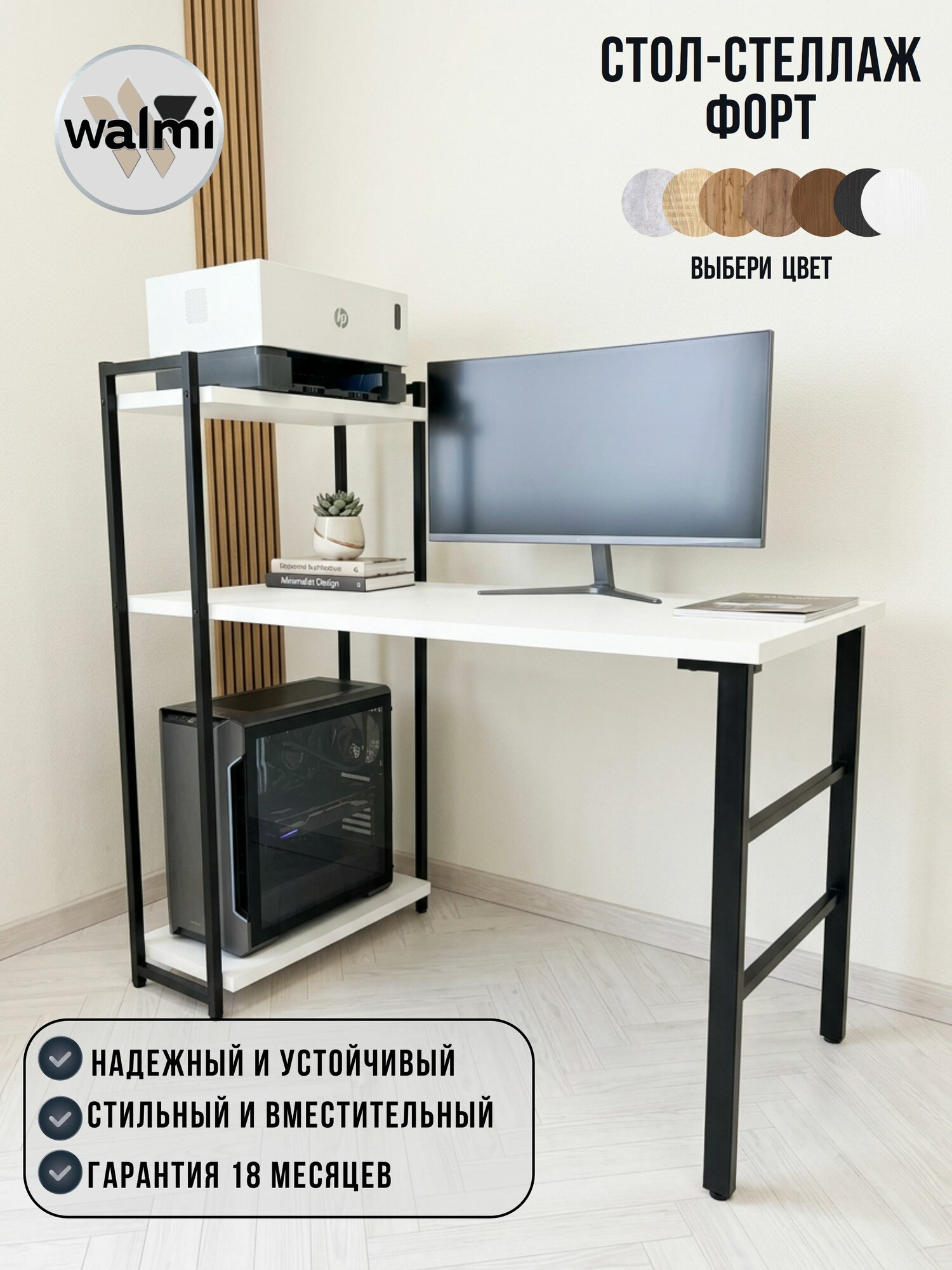 Стол-стеллаж WALMI ФОРТ 120х59х75 (белый), компьютерный стол LOFT