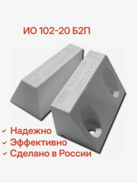 Извещатель магнитоконтактный ИО 102-20 Б2П