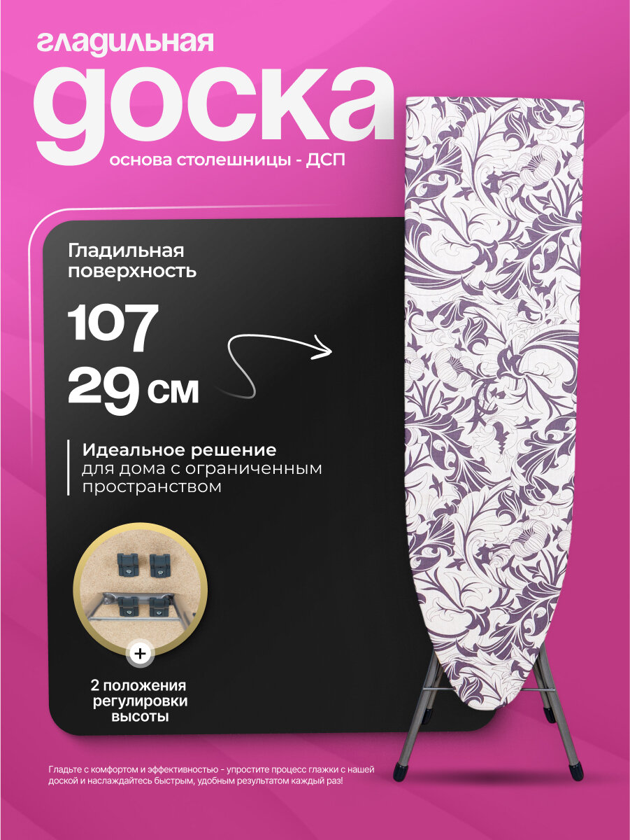 Гладильная доска Nika Bell Б 107х29 см без подставки для утюга, фанера, 2 ступени высоты