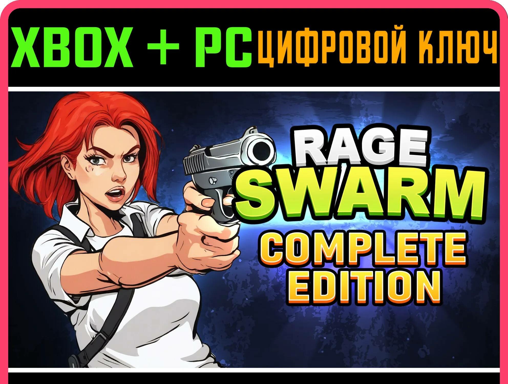 RAGE SWARM: COMPLETE EDITION XBOX + PC (WIN) ключ/КОД | Работает на ваш акк | Игра навсегда | Быстрая доставка