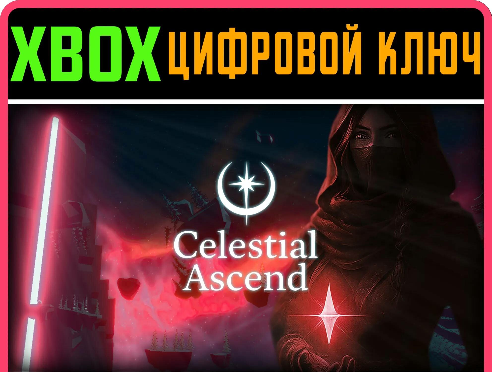CELESTIAL ASCEND XBOX SERIES S|X ключ/КОД | Работает на ваш акк | Игра навсегда | Быстрая доставка