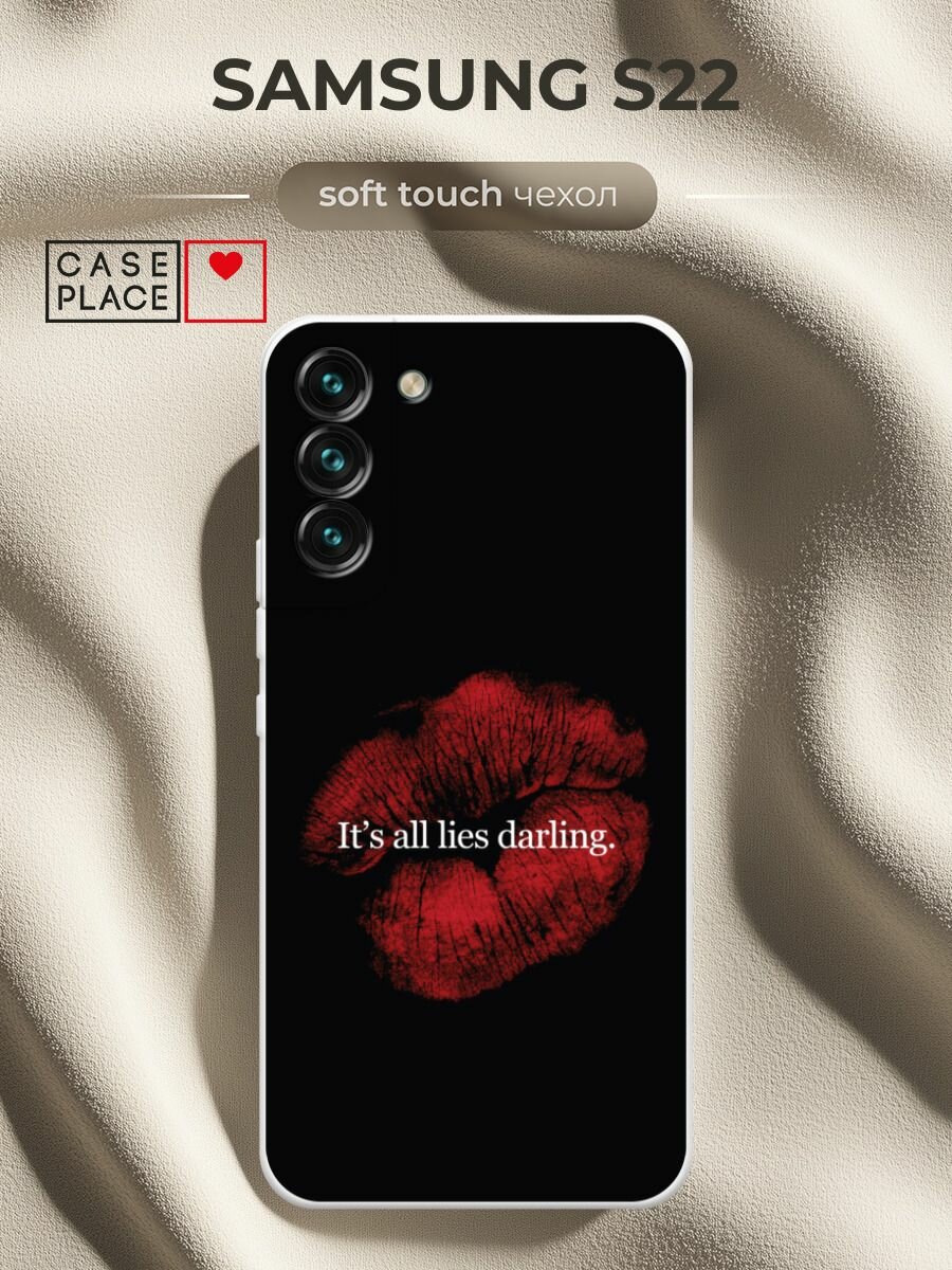 Чехол на Samsung Galaxy S22 / Самсунг Галакси S22 с принтом It's all lies darling