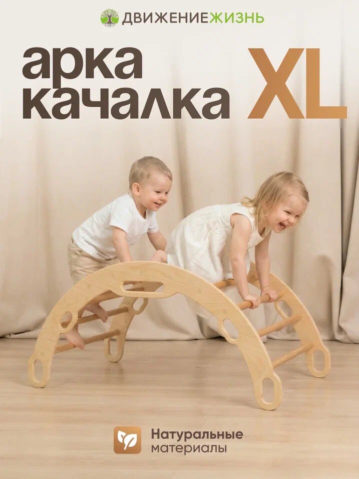 Арка Пиклер - Качалка, шведская стенка и домик для малышей, детский спортивный комплекс для дома