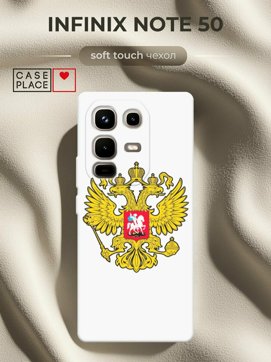 Чехол на Infinix Note 50 / Инфиникс Нот 50 с принтом Государственный герб