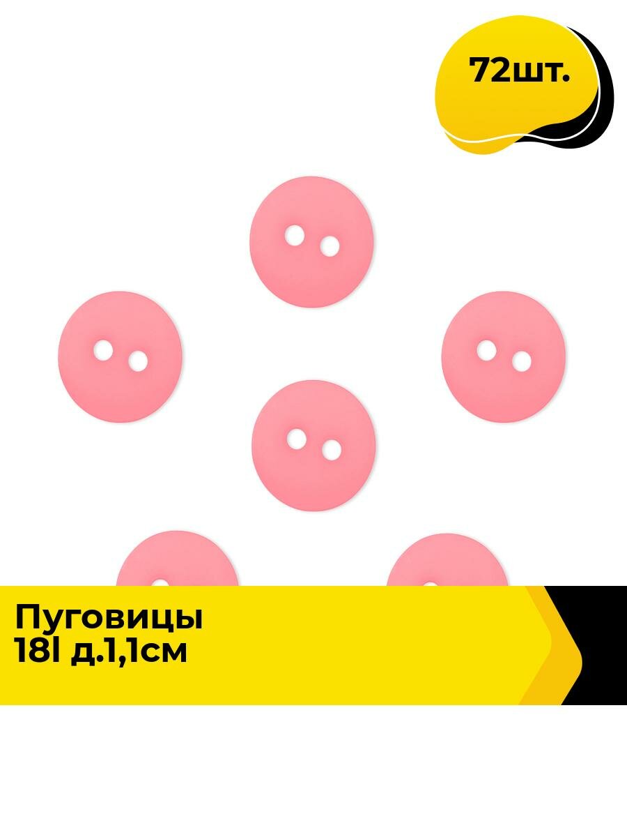 Пуговицы декоративные для рукоделия, рубашки, набор пуговиц, 18L, 72 шт.