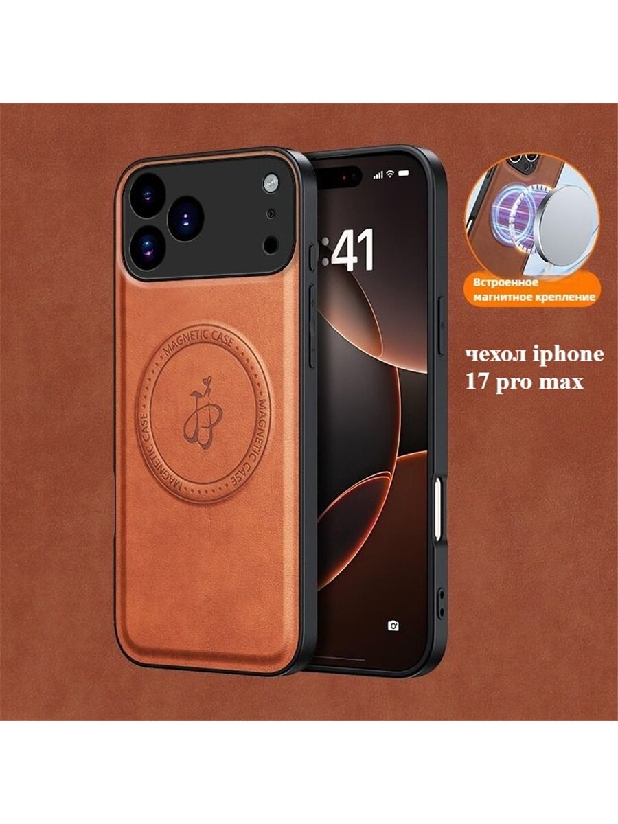 Чехол iphone 17 pro max(чехол для iphone 17 pro max), Высококачественная кожа, автомобильная магнитная зарядка