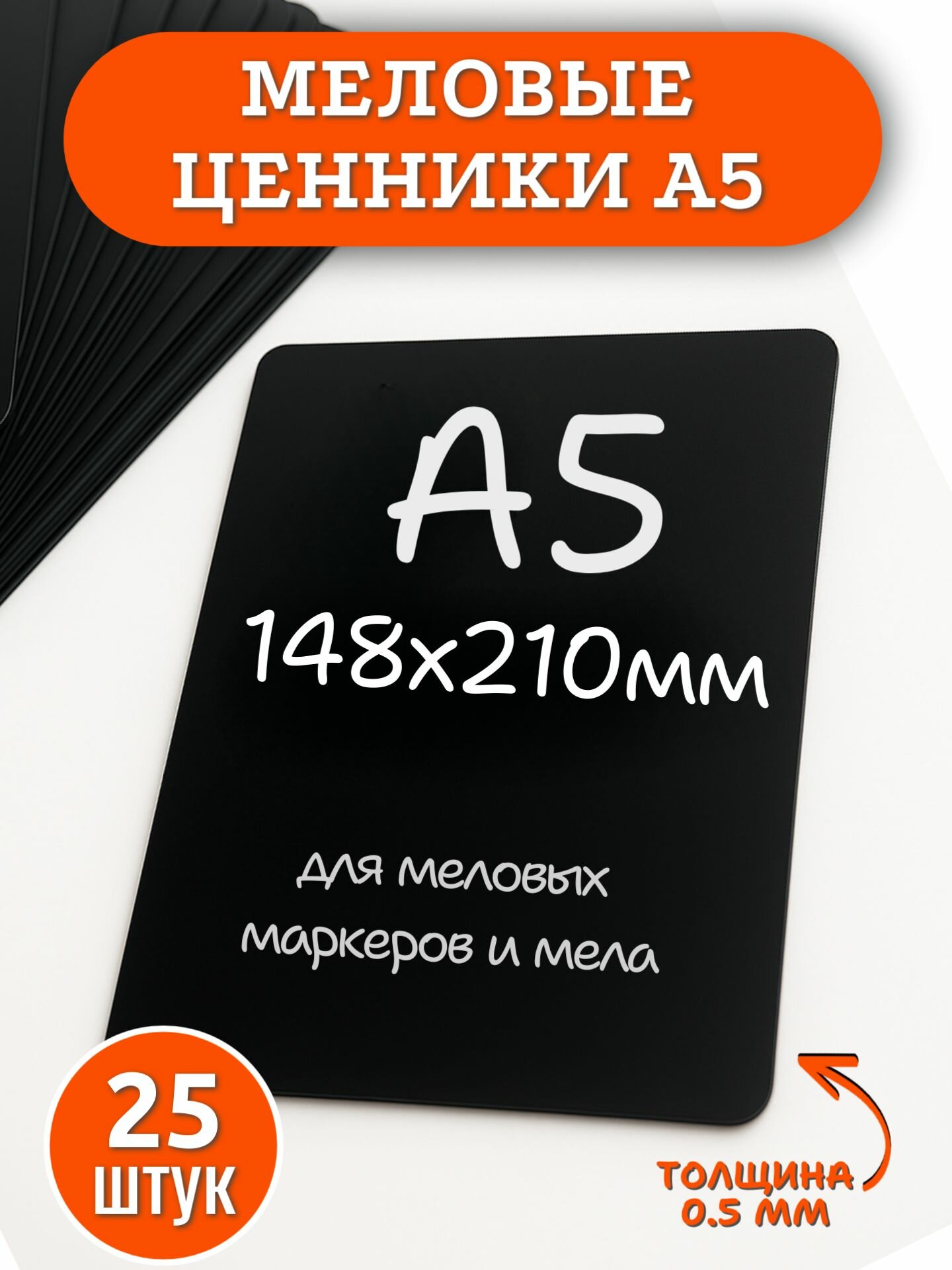 Табличка меловая А5 25 шт.