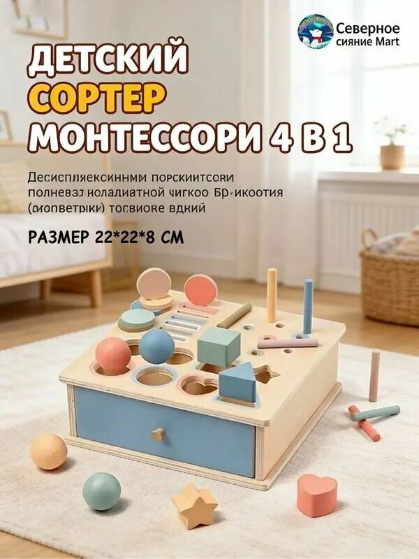 Монтессори (сортер), Детский развивающий набор, 4 в 1