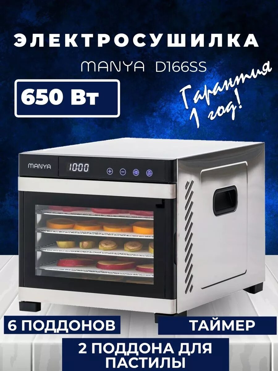 Сушилка для овощей и фруктов дегидратор