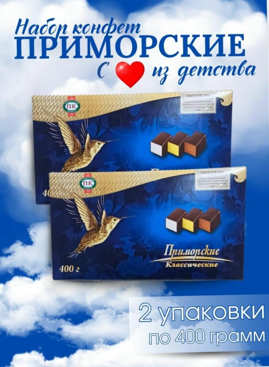 Конфеты шоколадные Классические/дальневосточная птичка/ассорти на агаре шоковая заморозка 400 гр, 2 шт