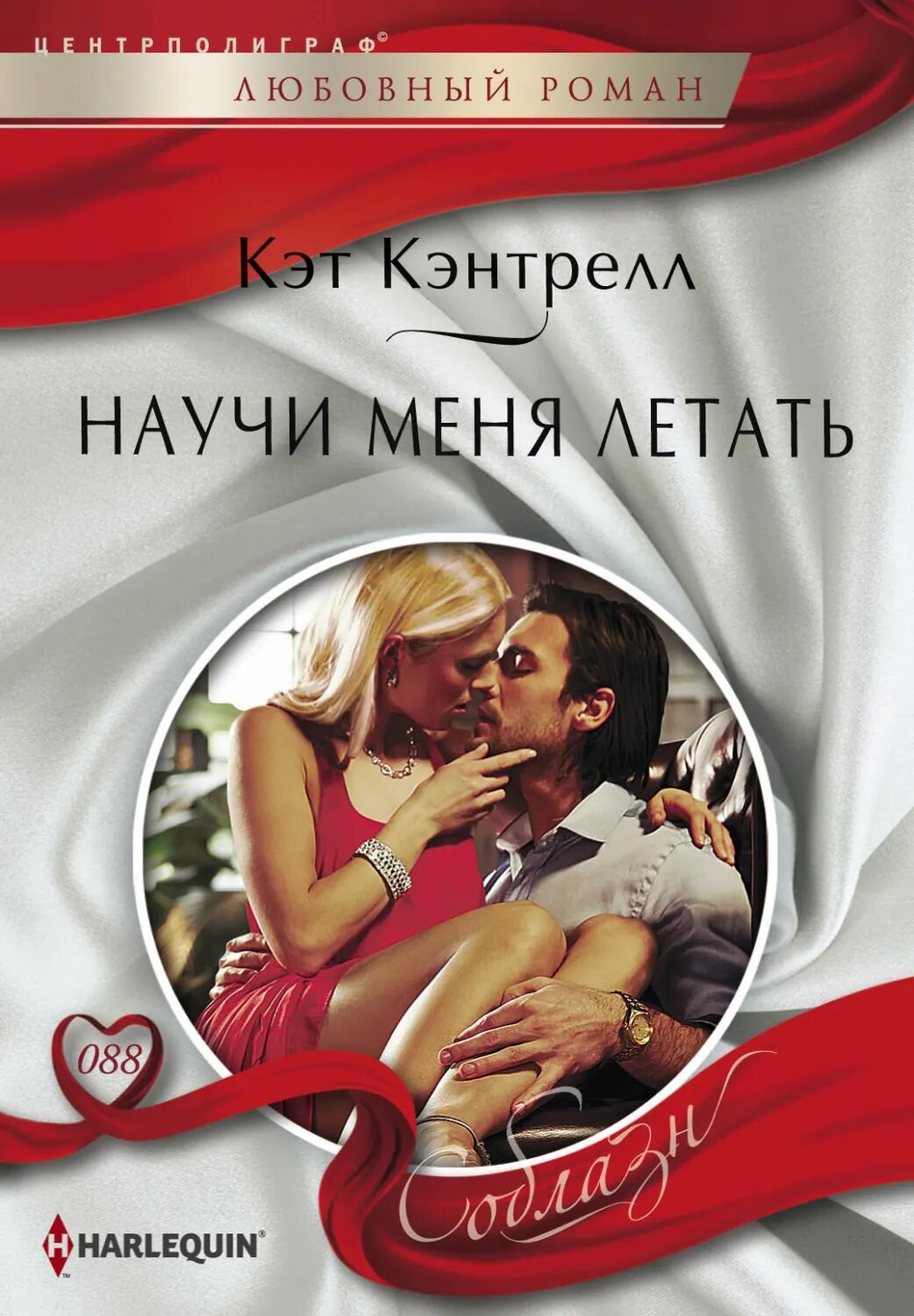 Научи меня летать [Цифровая книга]
