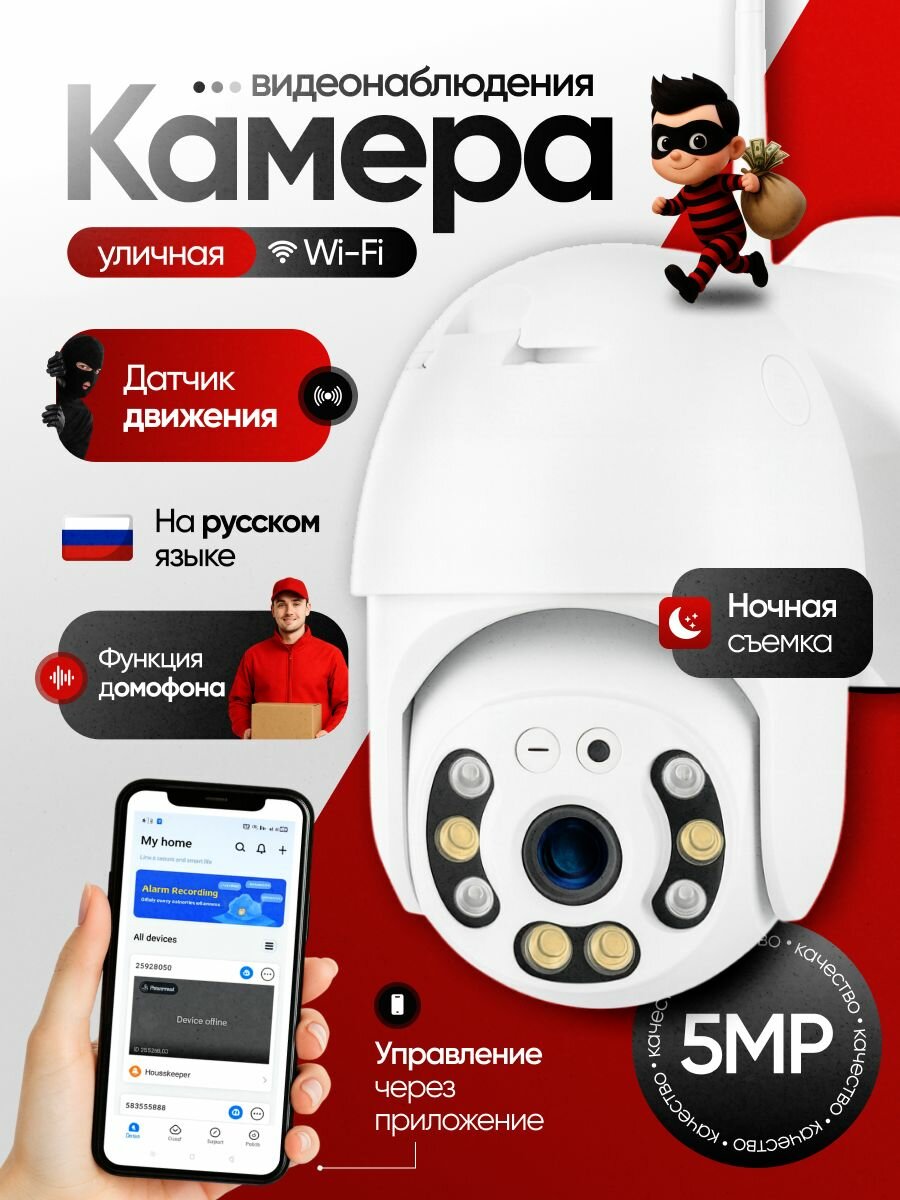 Камера видеонаблюдения wifi, уличная, видеокамера беспроводная, поворотная 5mp с датчиком движения