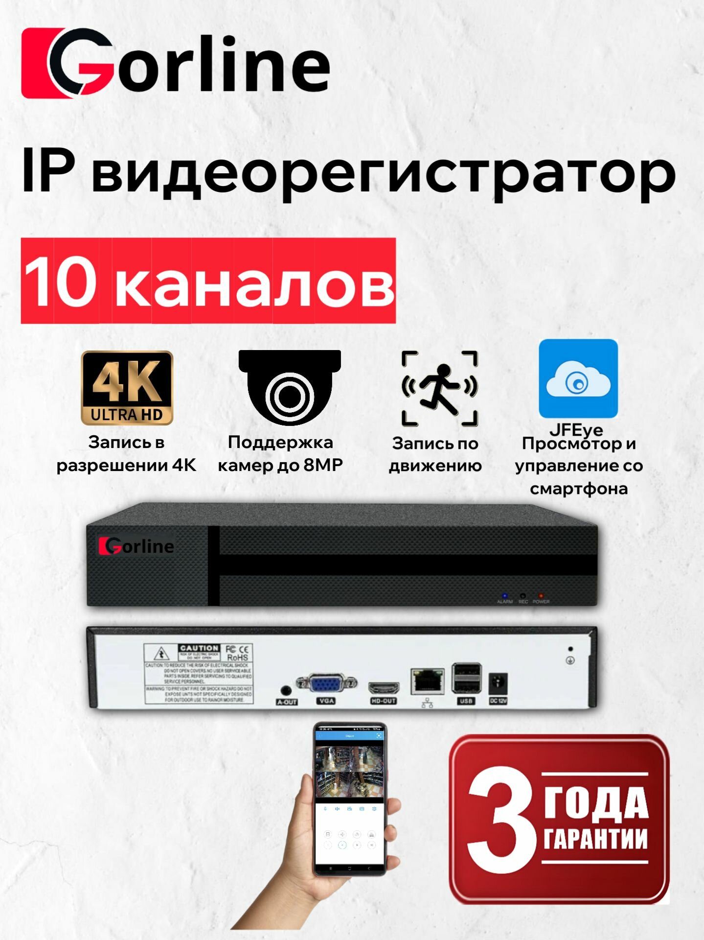 IP Видеорегистратор NVR 10 каналов, 4K 8 МП XM Gorline GNR8010XM
