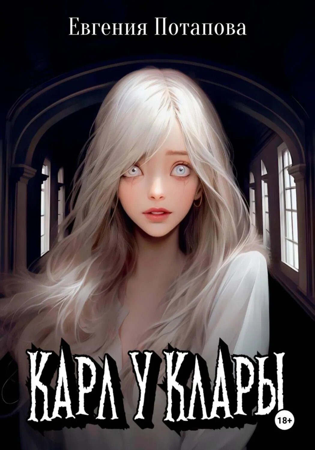 Карл у Клары [Цифровая книга]