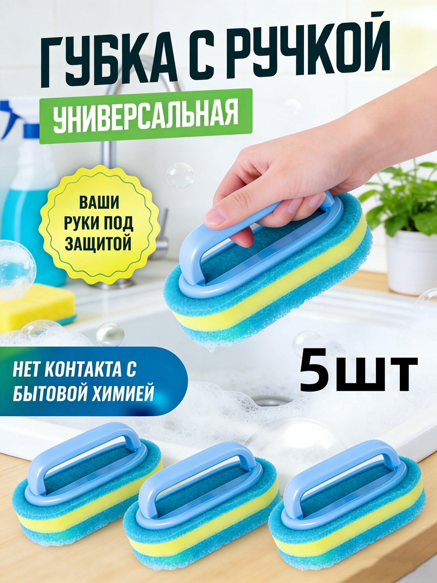 Губка Губка, abs пластик, 5 шт.