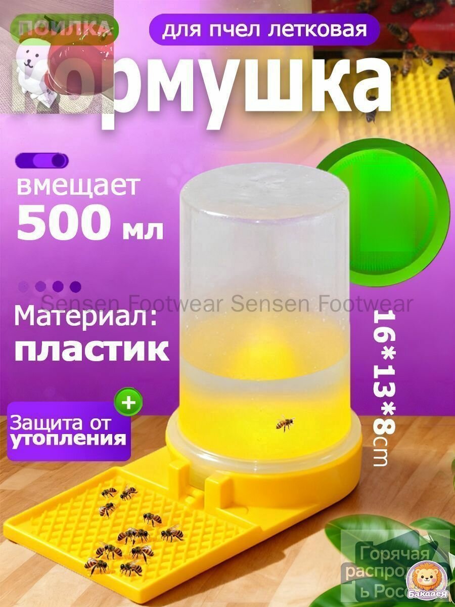 Кормушка - поилка 500мл для пчел летковая, наружняя, Пластиковая поилка для пчел, пчеловодная кормушка для питьевой водыgrfgf