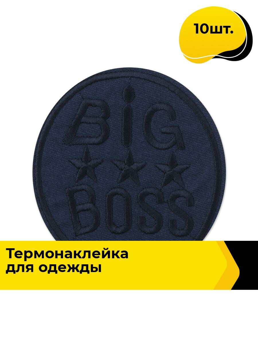 Термонаклейка для одежды, аппликация 7.5 см, 10 шт.