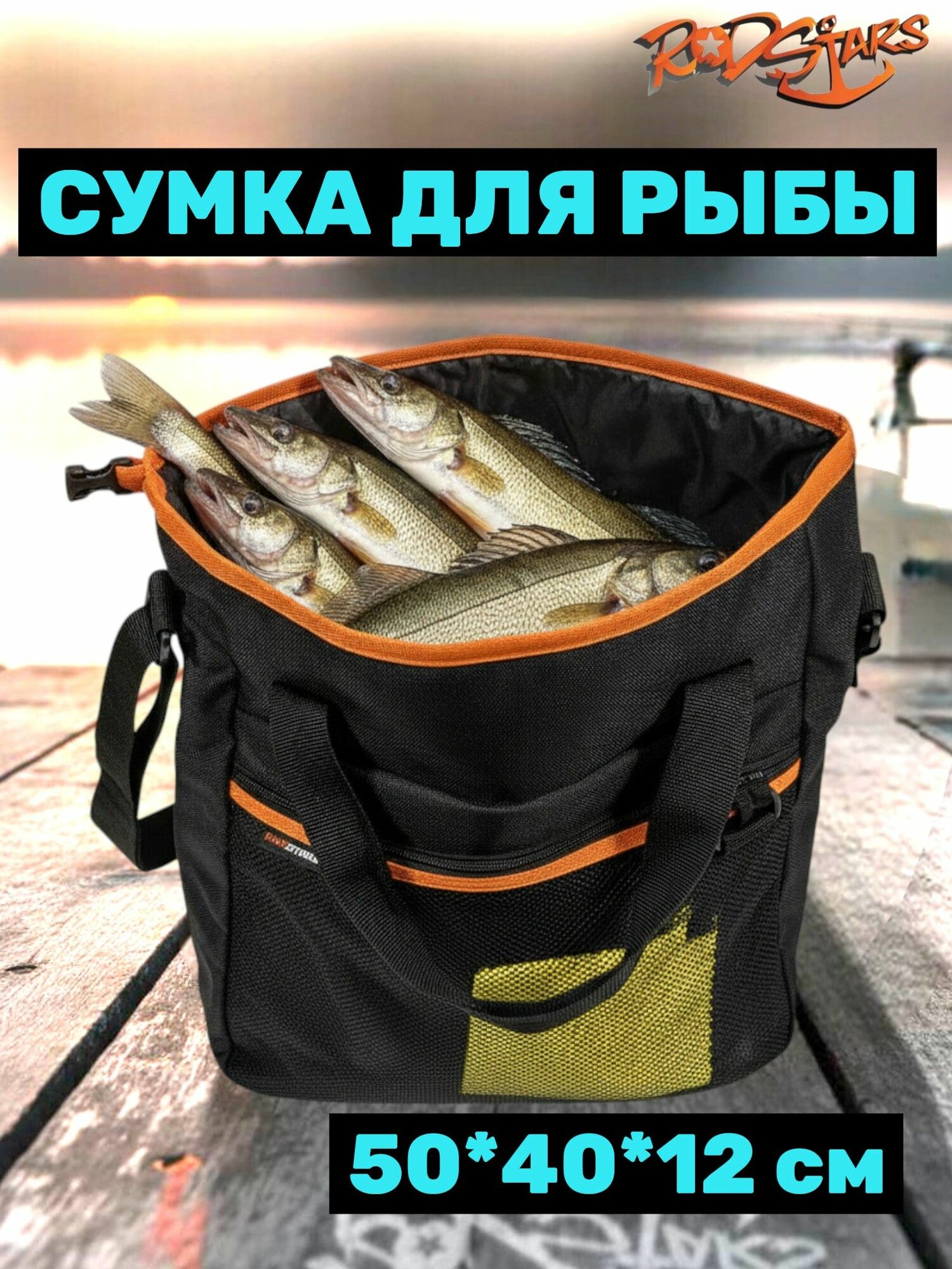 Сумка для рыбы / Сумка рыболовная