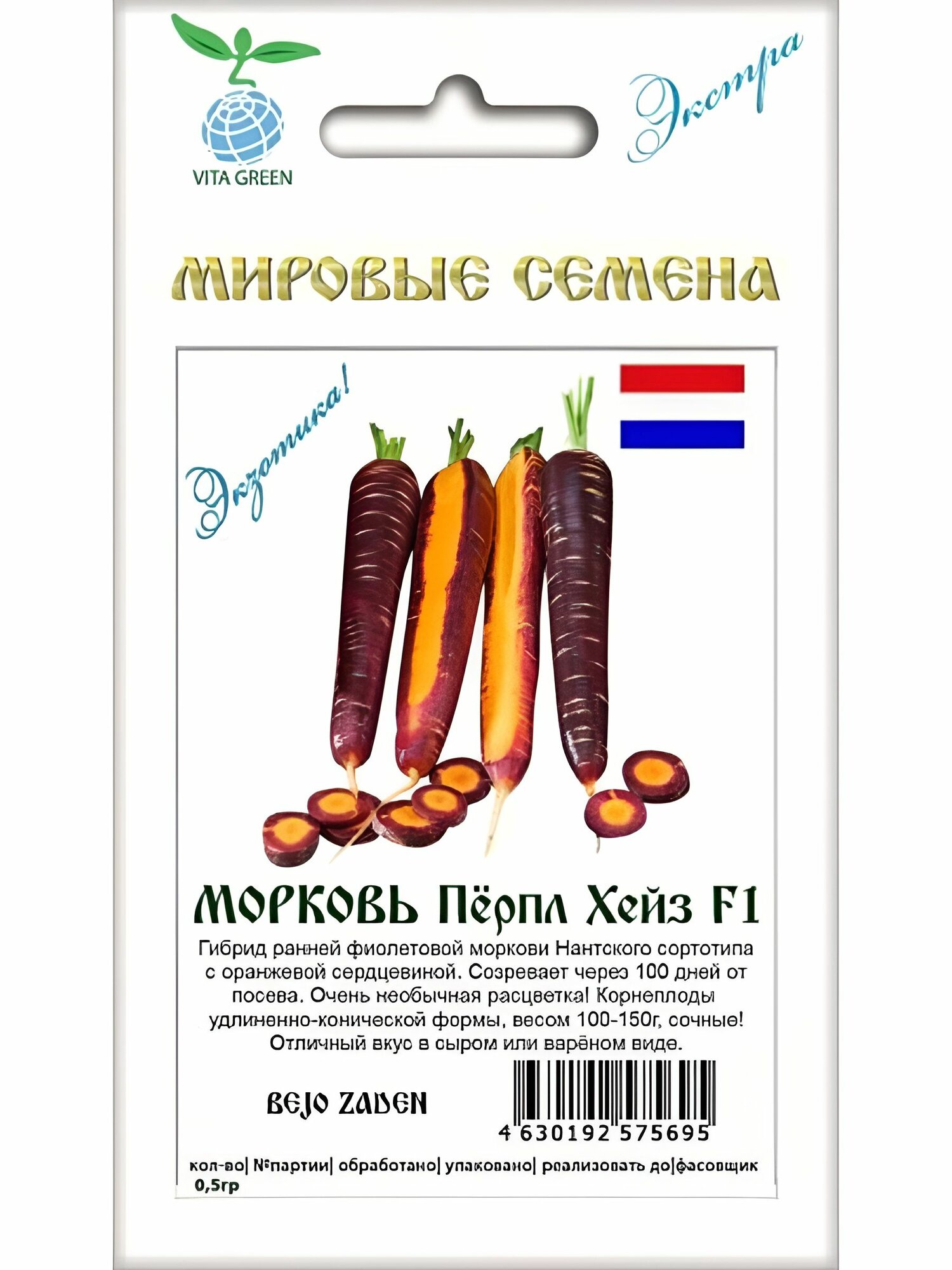 Семена морковь Пёрпл Хейз F1 для посадки, 0,5 гр. семян (Вита Грин / Экстра)