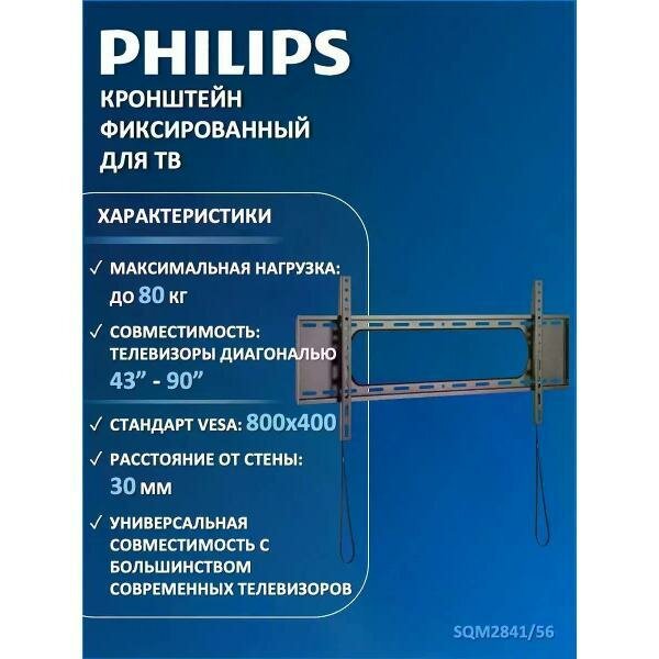 Кронштейн для телевизора Philips SQM2841