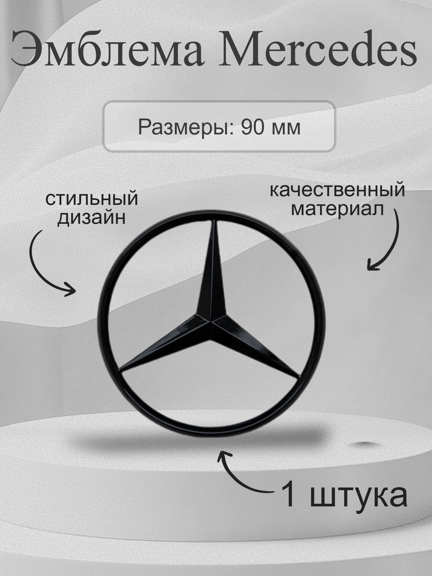 Эмблема/шильдик Мерседес