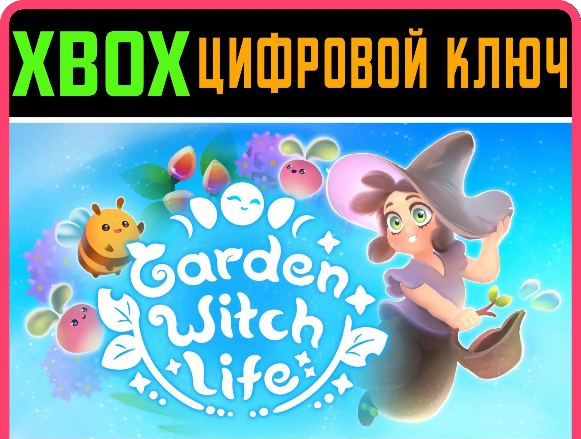 GARDEN WITCH LIFE XBOX SERIES S|X ключ/КОД | Работает на ваш акк | Игра навсегда | Быстрая доставка