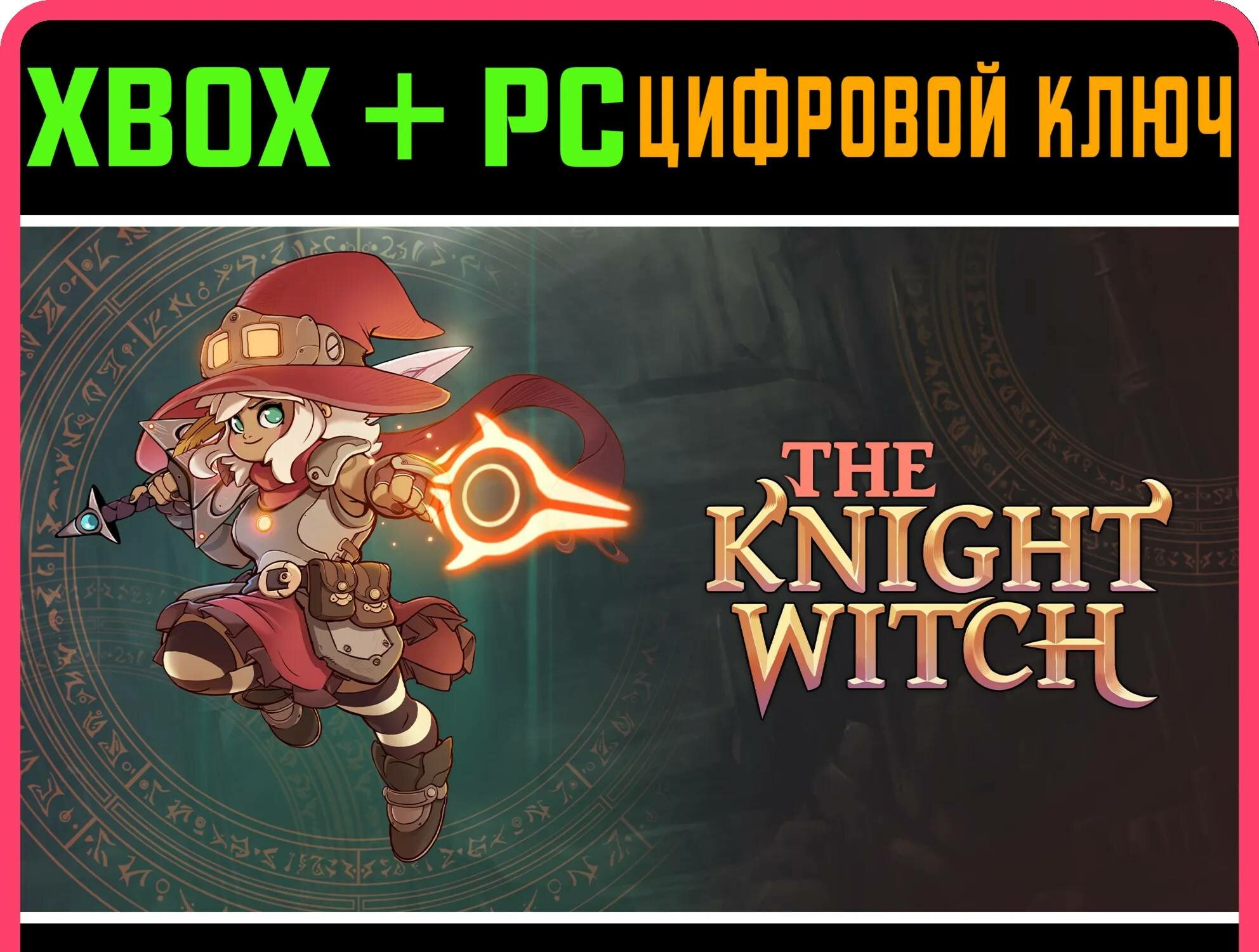 THE KNIGHT WITCH XBOX ONE/X|S+ПК ключ | Работает на ваш акк | Игра навсегда | Быстрая доставка