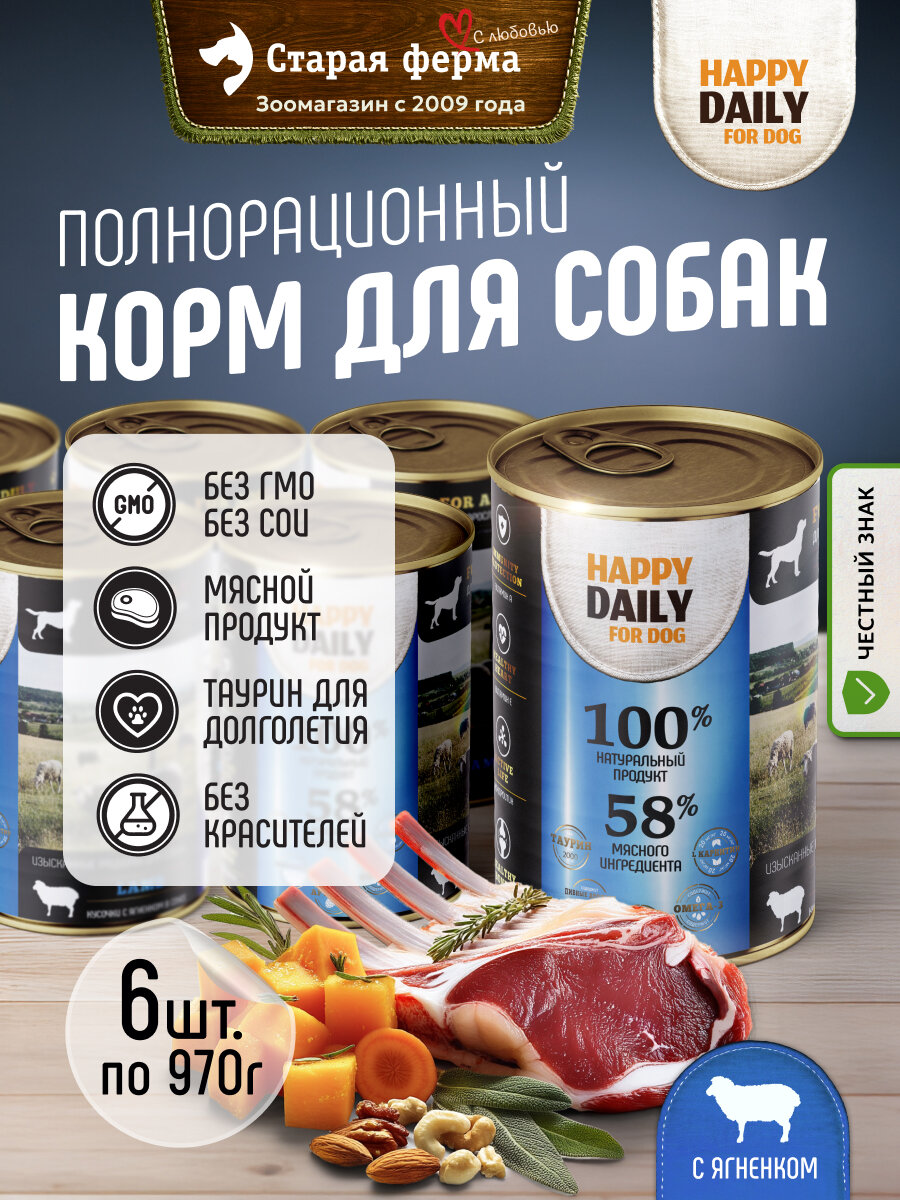 Влажный корм для собак Happy Daily, с ягненком, кусочки в соусе 970 г х 6 шт (консервы)