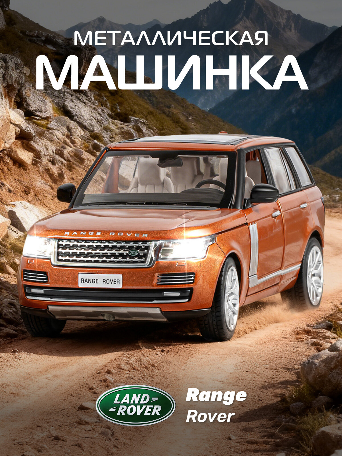 Машинка металлическая ТМ Автопанорама, Range Rover, М1:26, свободный ход колес, свет, звук, JB1251132