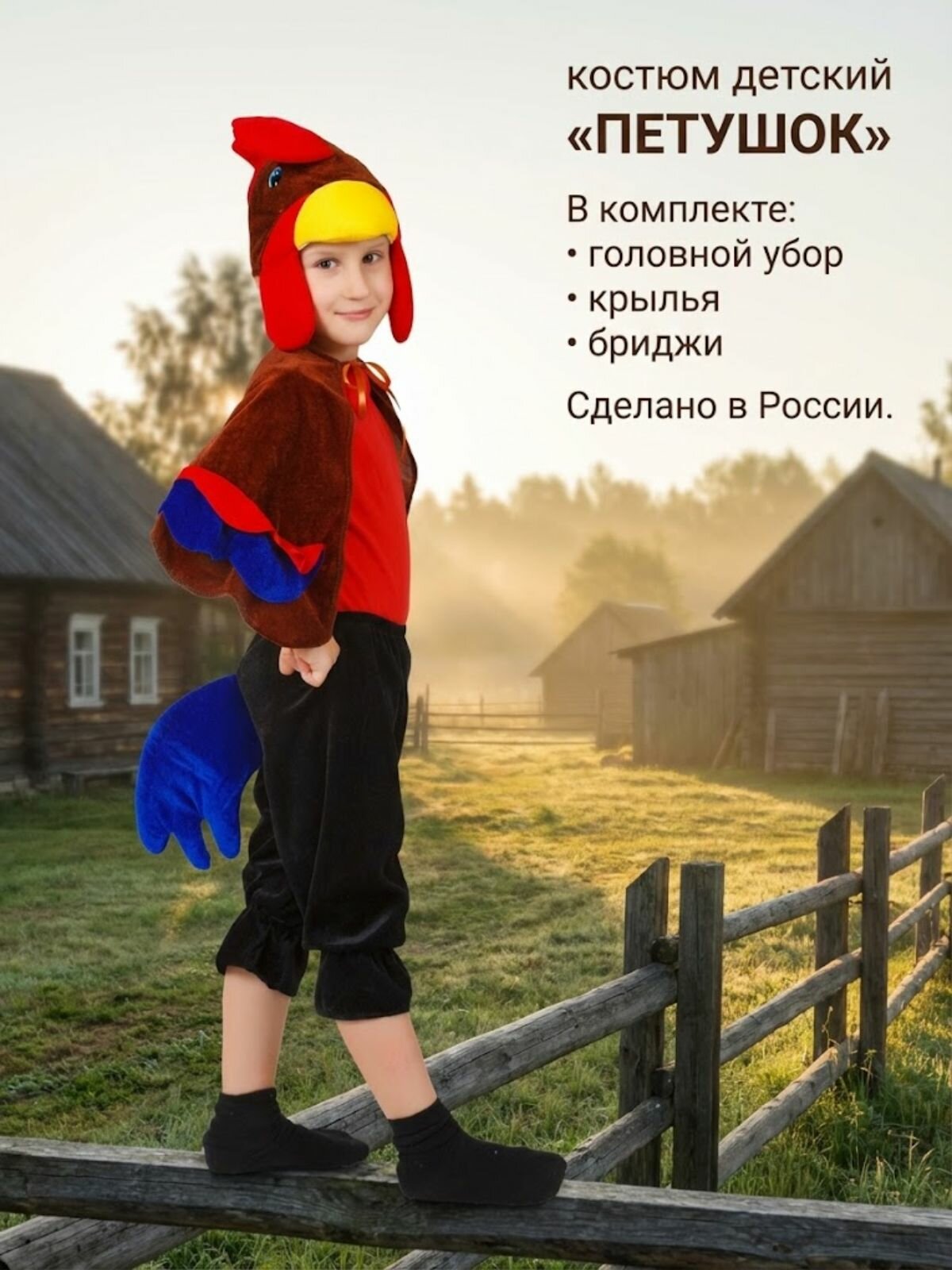 Карнавальный костюм детский Петушок