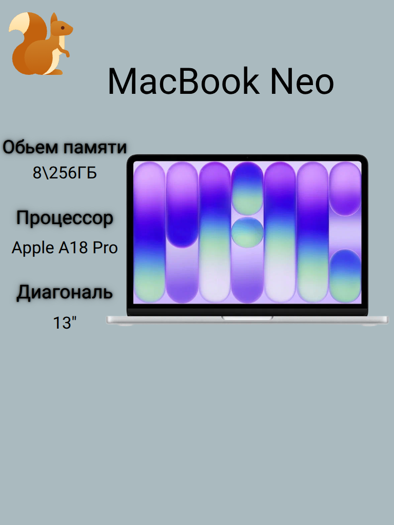 Ноутбук Apple MacBook Neo MHFA4 A18 Pro (2026) 8/256GB Silver (Серебристый), русская гравировка