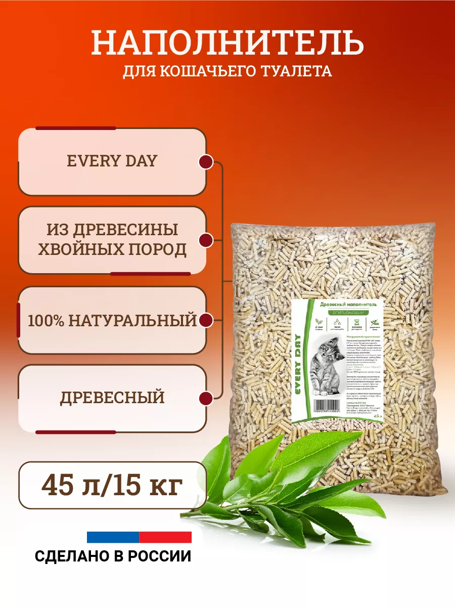 Наполнитель для кошачьего туалета Every Day, древесный впитывающий 45 л, 15 кг